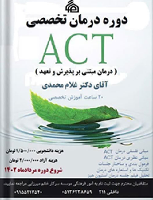 Acceptance and Commitment Therapy (ACT)