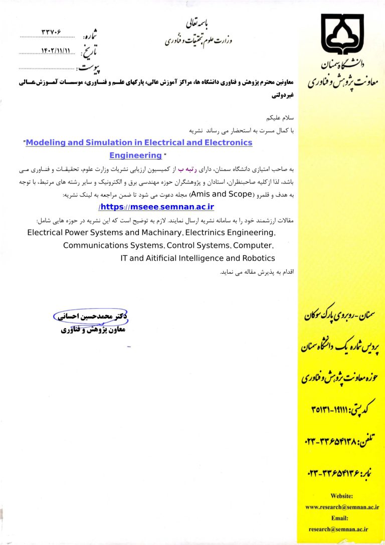 فراخوان پذیرش چاپ مقاله - موسسه آموزش عالی حکمت رضوی