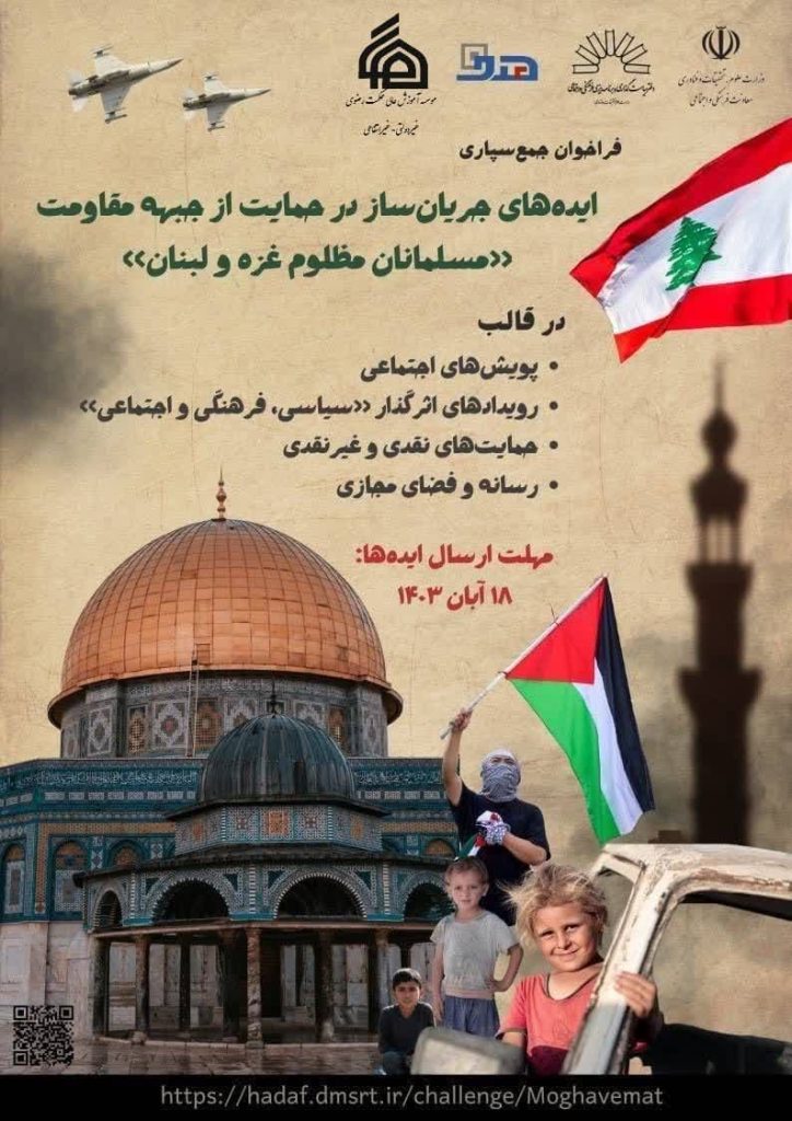 فراخوان_جمع‌سپاری - موسسه آموزش عالی حکمت رضوی